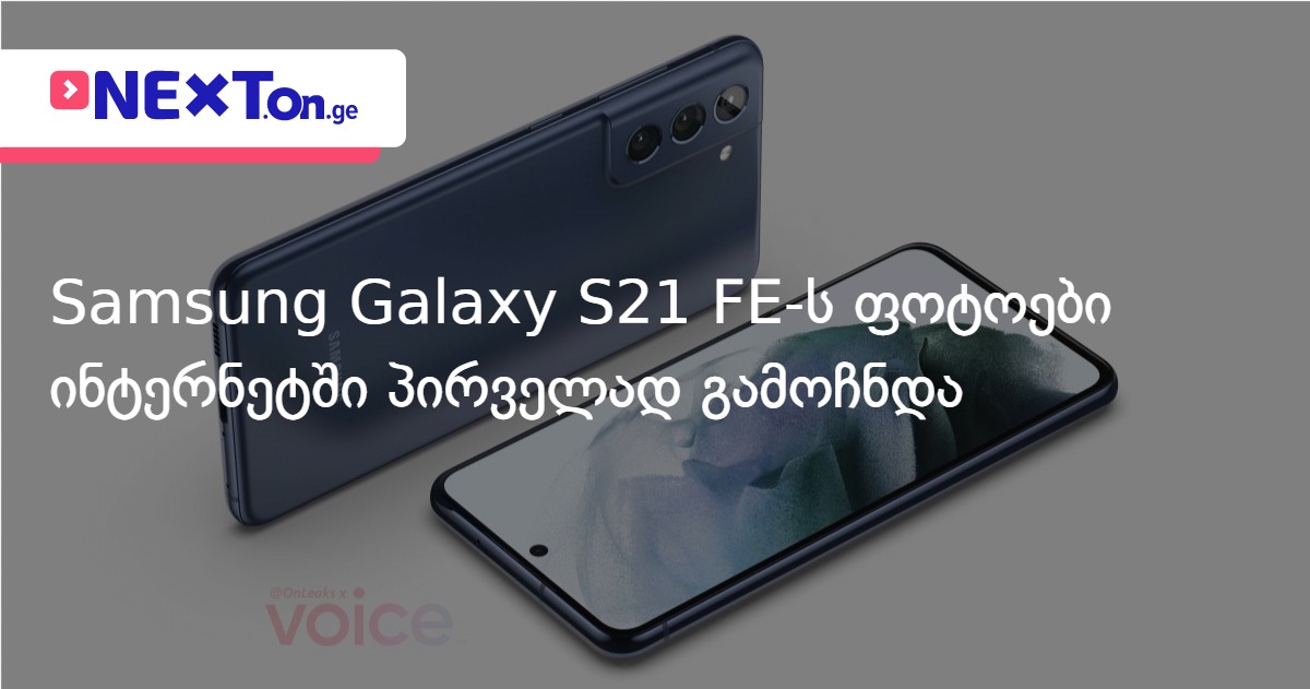 Samsung Galaxy S21 FE / On.ge